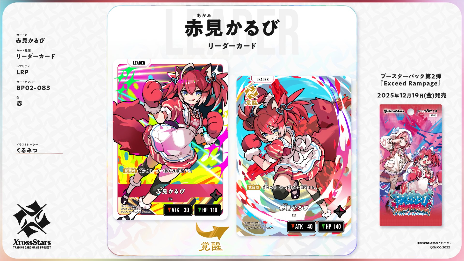 【予約情報まとめ】Xross Stars ブースターパック第2弾『Exceed Rampage』 - うりのまにまに